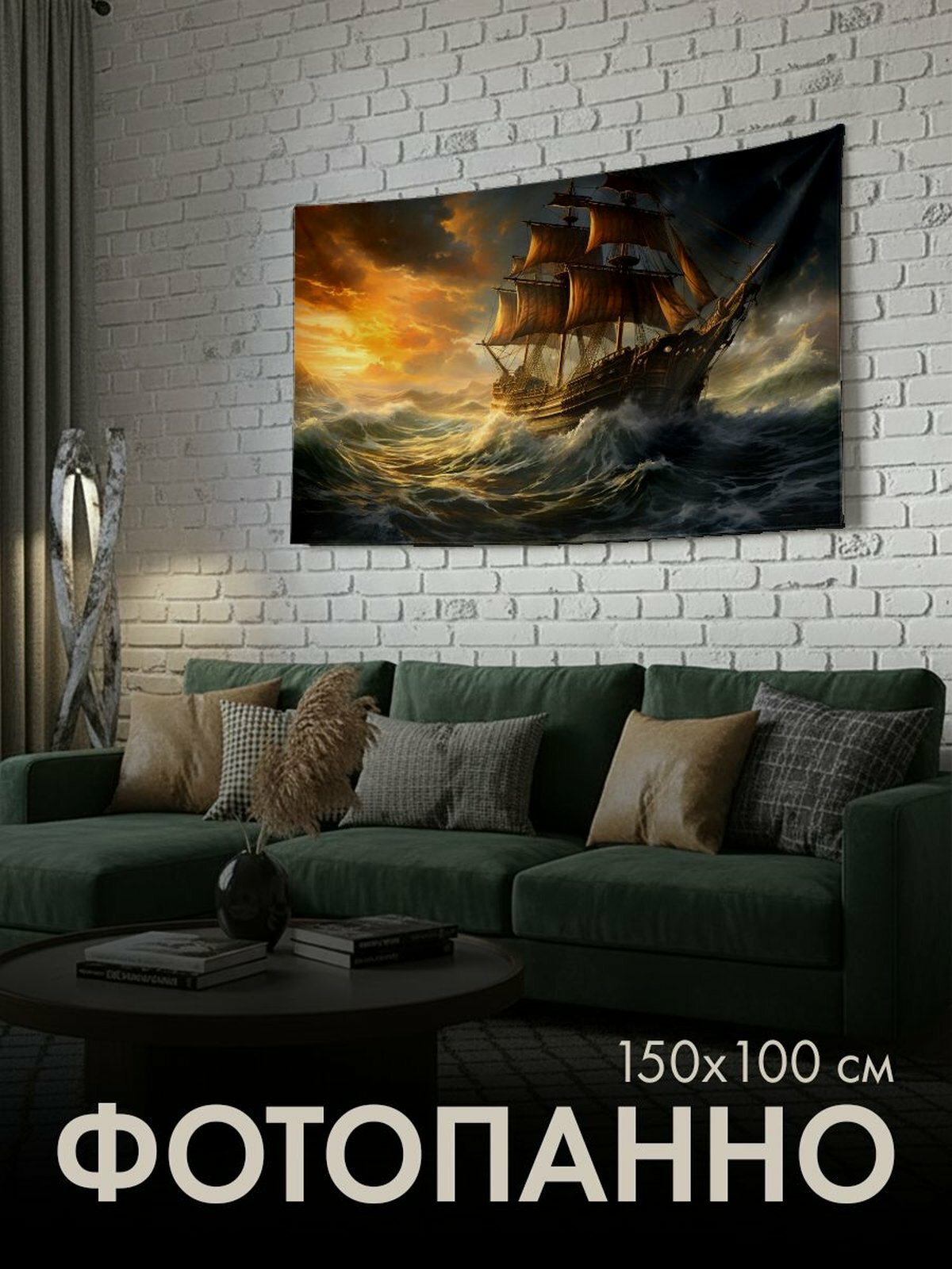 Панно тканевое PrintyFull / 150x100 см / картина, масло