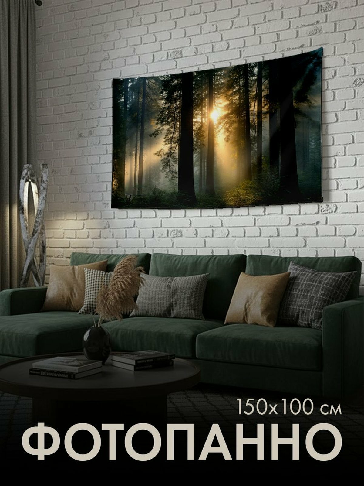 Панно тканевое PrintyFull / 150x100 см / туманный лес
