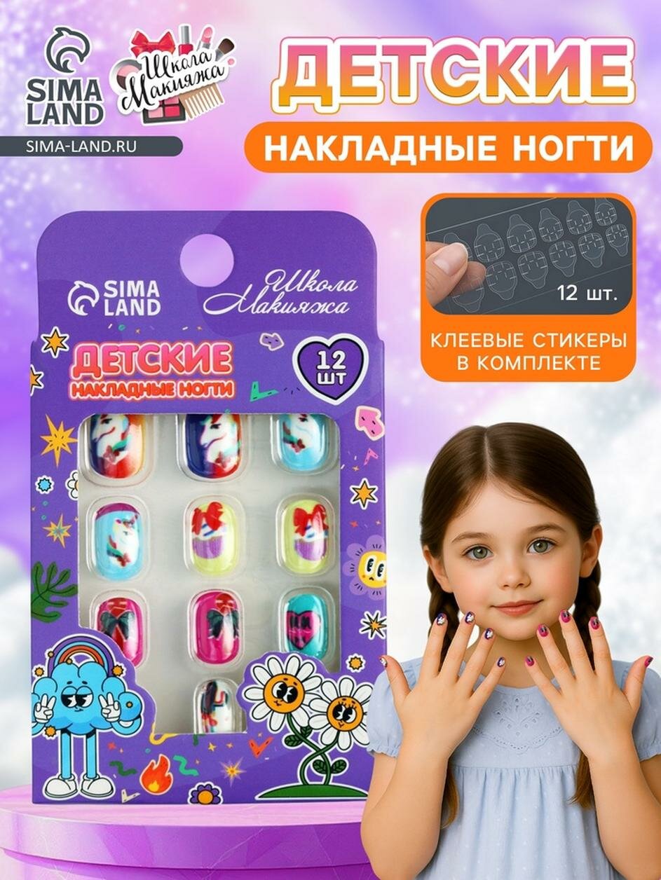 Детские накладные ногти Школа талантов "Приключение", 12 шт 10664348
