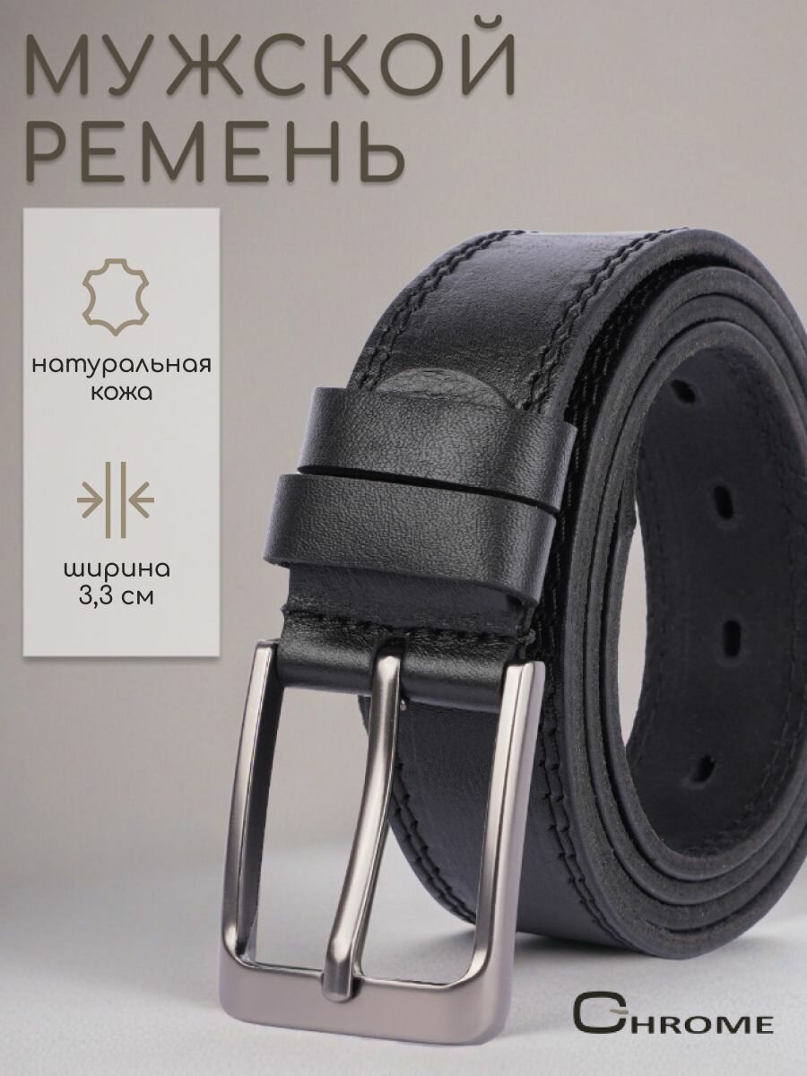 Ремень для мужчин