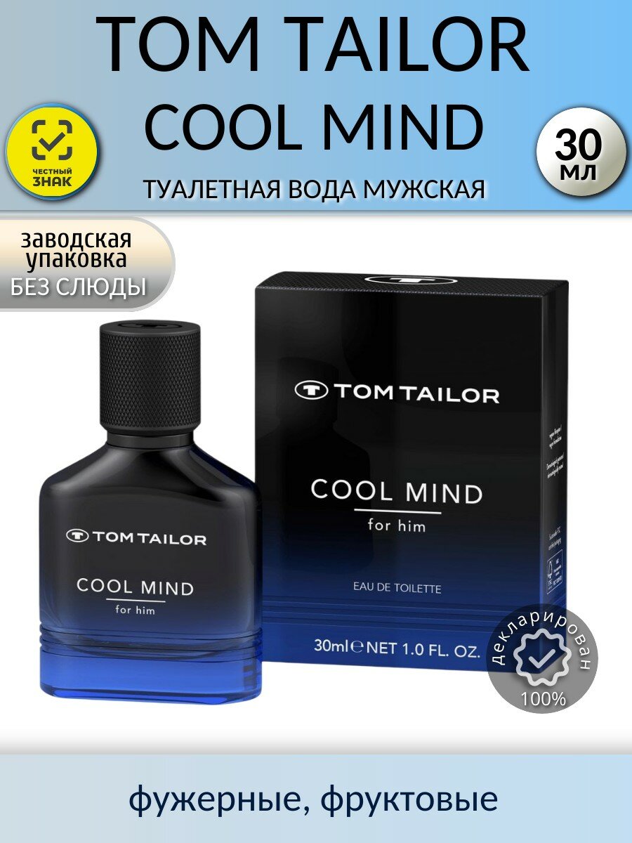 Tom Tailor Cool Mind Туалетная вода Мужская 30мл фужерный, фруктовый аромат