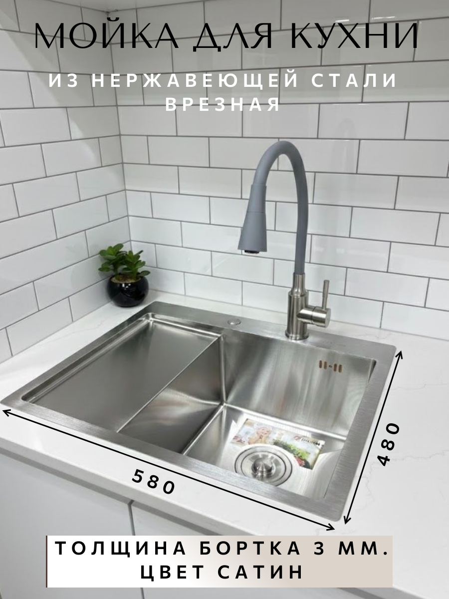 Мойка для кухни врезная, толщина 3мм AFLORN 58Х48 Сатин (3.0х220) AF95848-R