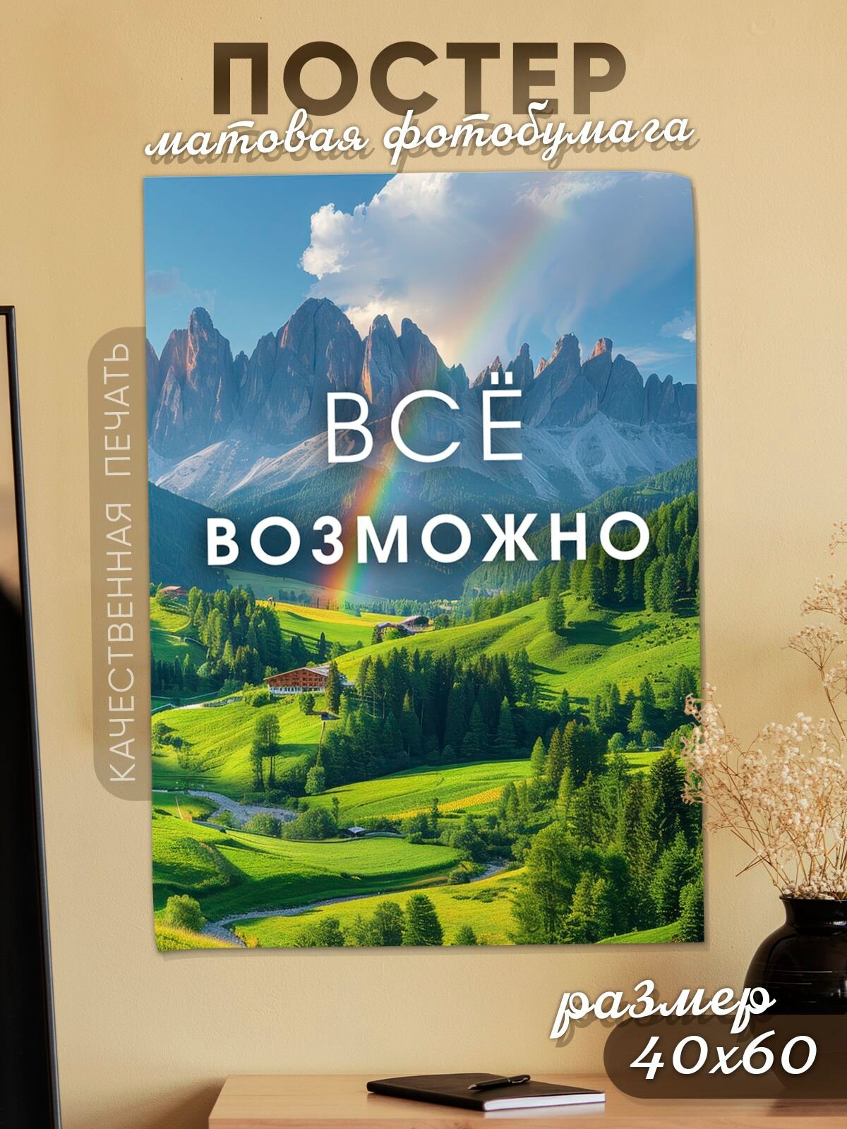 Постер с надписью Мотивация Аффирмация (44) 40х60