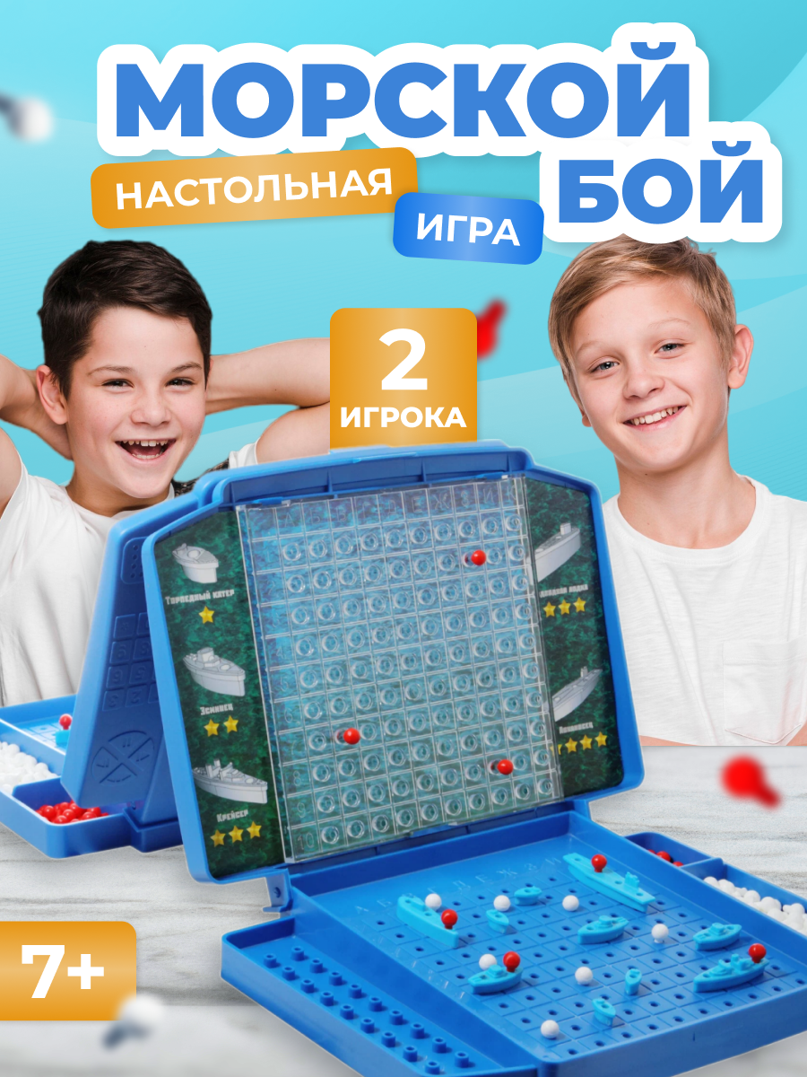 Игра настольная Десятое королевство Морской бой 2 для детей и взрослых