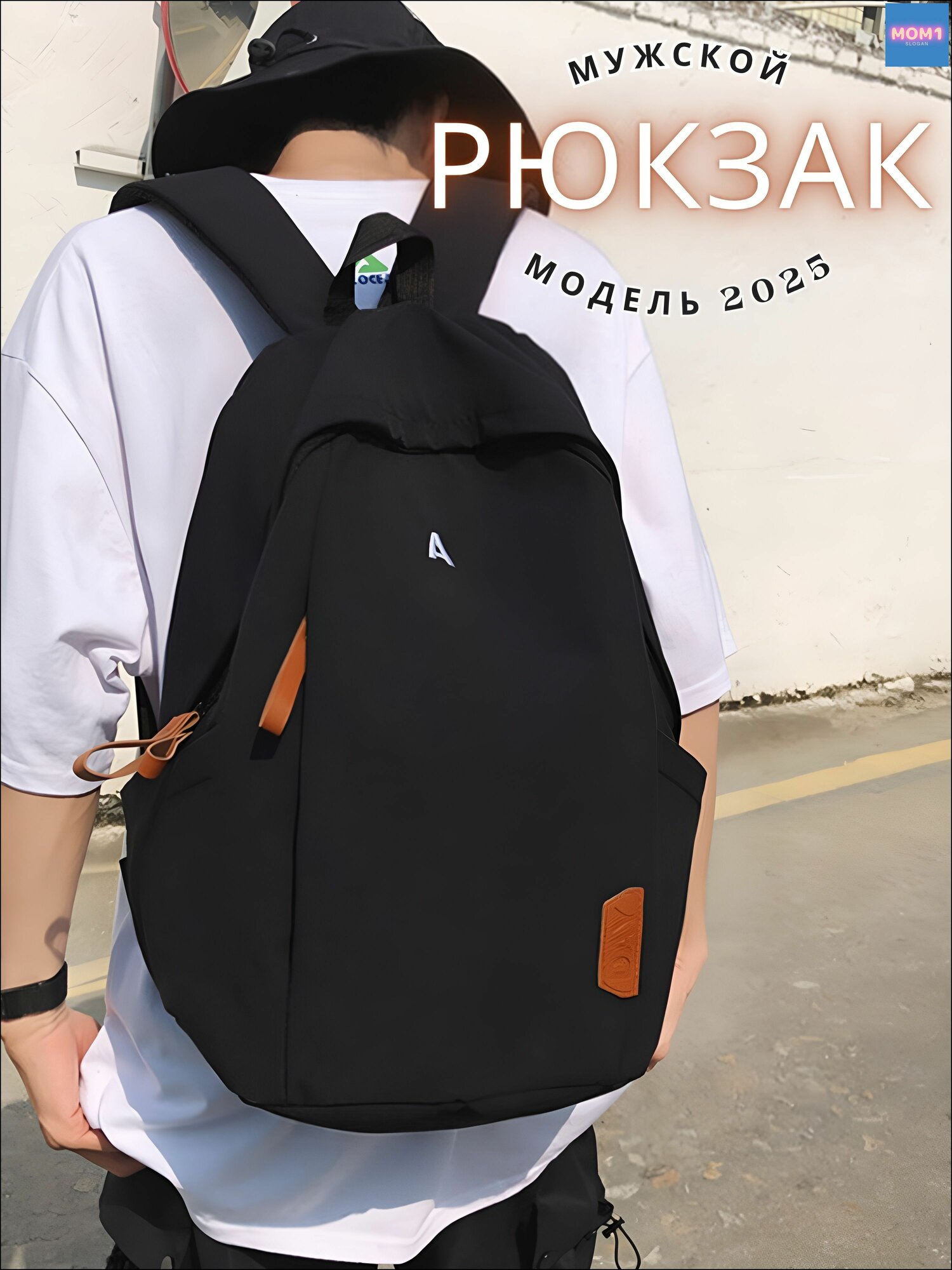 Рюкзак