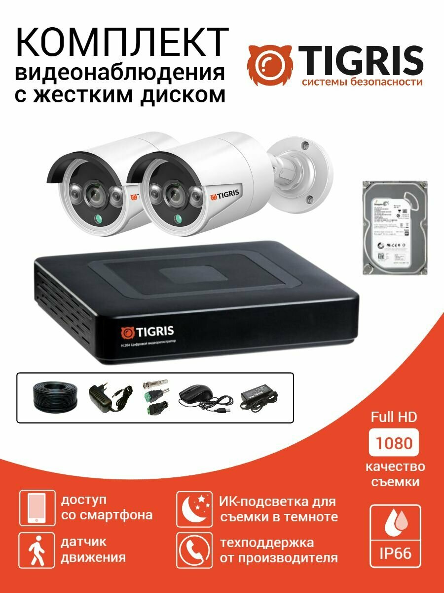 Готовый комплект видеонаблюдения с жестким диском FULL HD на 2 уличные камеры