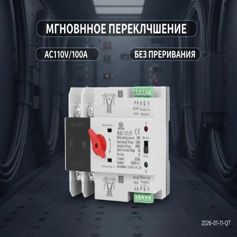 Автоматический переключатель ввода резерва АВР 2P/4P 63A/100A для двух источников питания