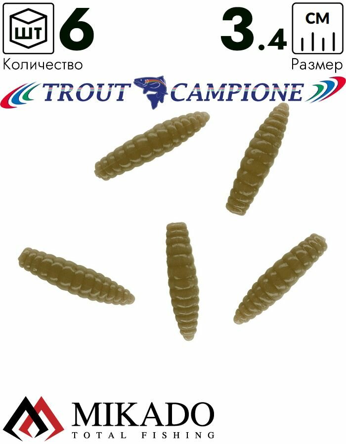 Личинка крупная силиконовая Mikado TROUT CAMPIONE FAT GRUB (чеснок) 3.4 см, 1 г, COFFEE (6 шт.)