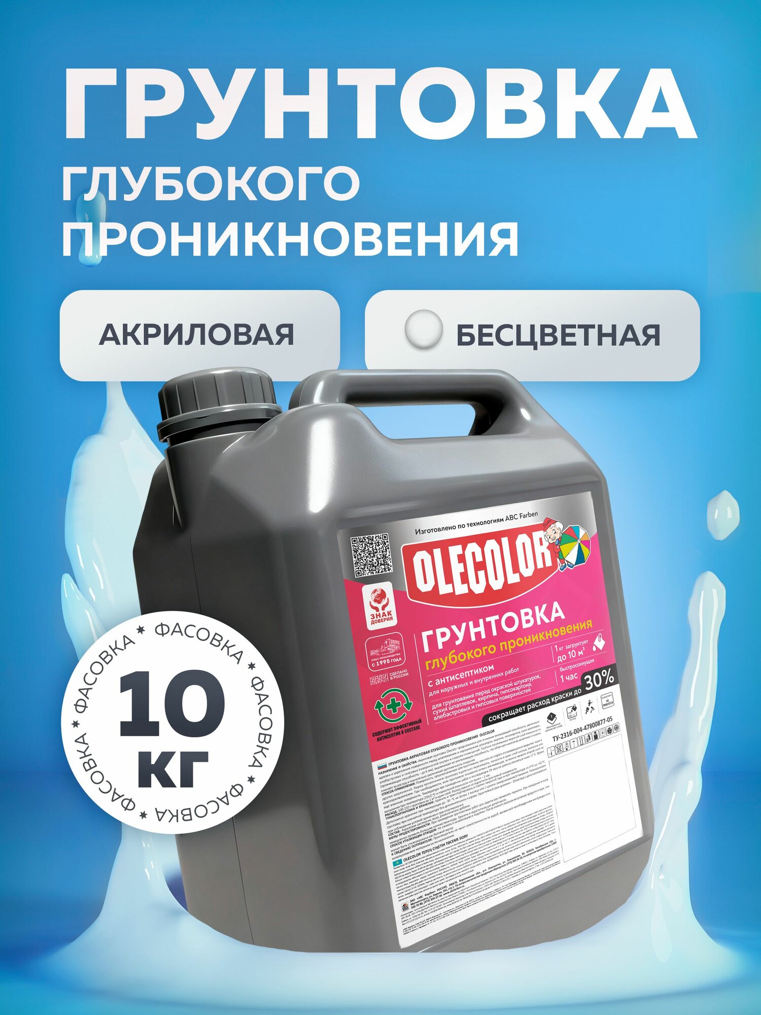 Грунтовка глубокого проникновения для стен OLECOLOR 10 кг акриловая