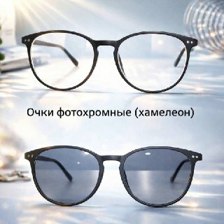 Круглые очки фотохромные (хамелеоны) -1.00; 2 в 1: для зрения и солнца. Focustoday 777-2, Ретро-стиль.