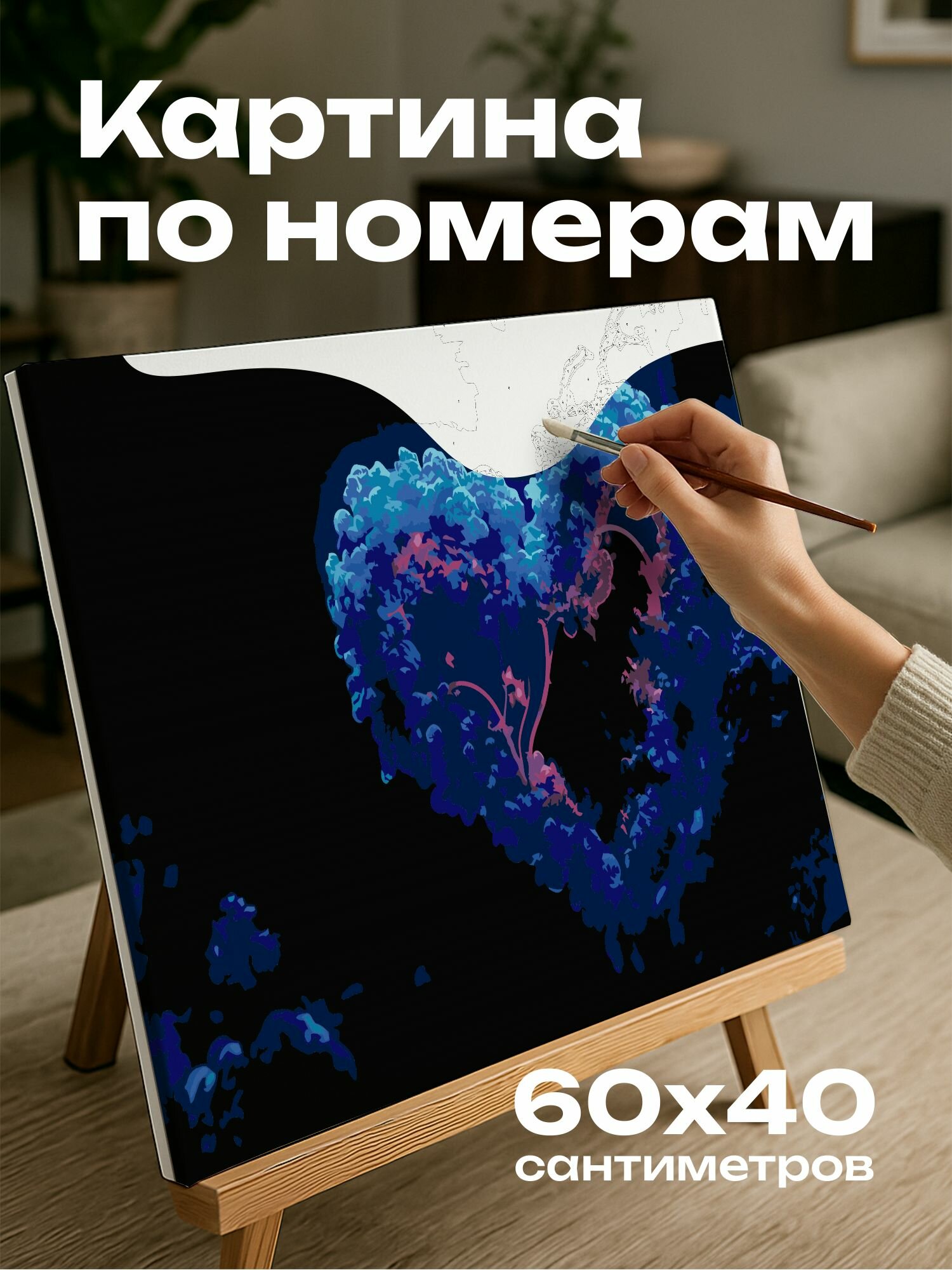 Картина по номерам 60x40 см, Сердце, биолюминесцентный организ, сияние, подводная среда, темная, сюрреалистическая