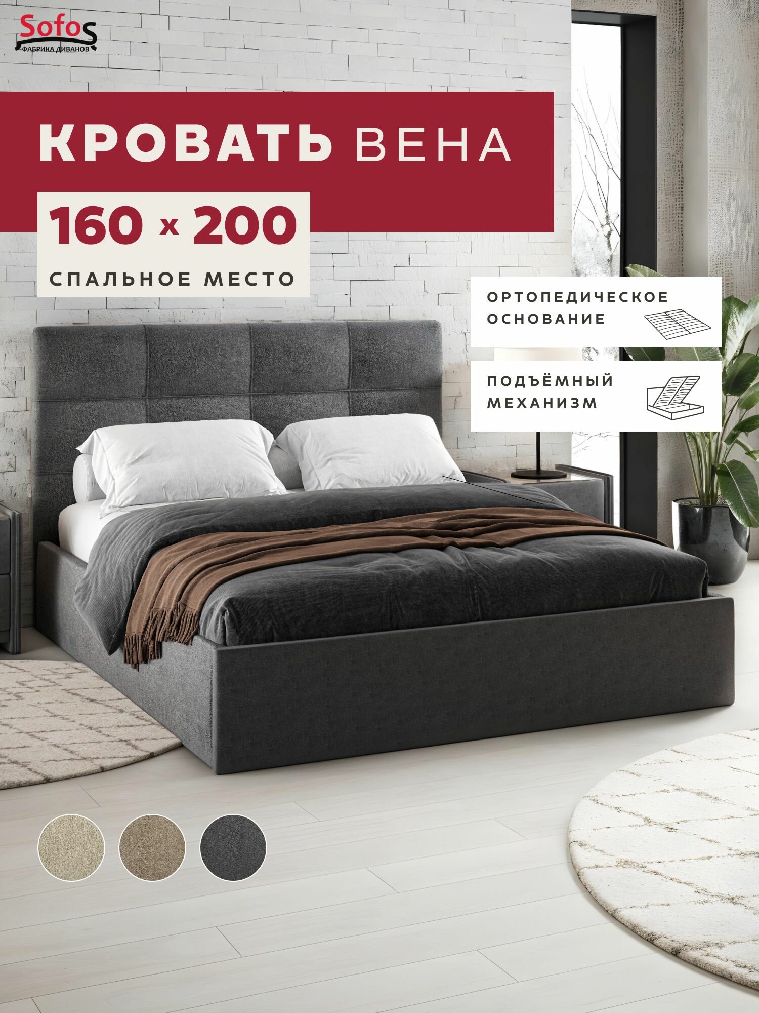 Кровать 160х200 двуспальная с подъемным механизмом Вена Palermo shadow