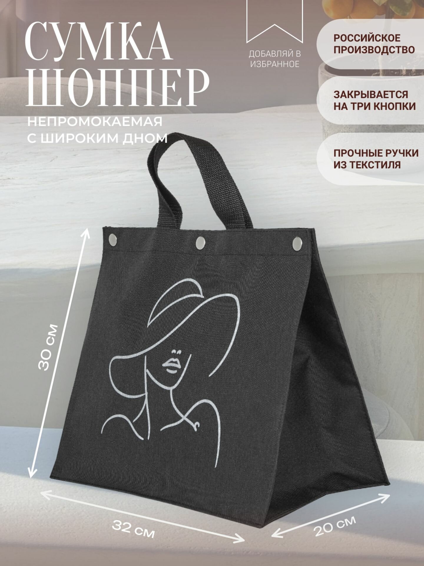 Сумка шоппер