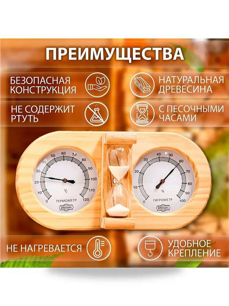 Термогигрометр для бани с песочными часами