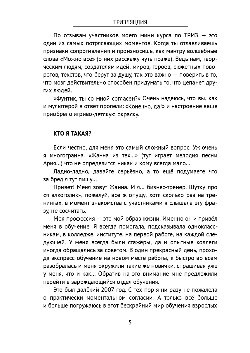 Тризляндия — фото 1