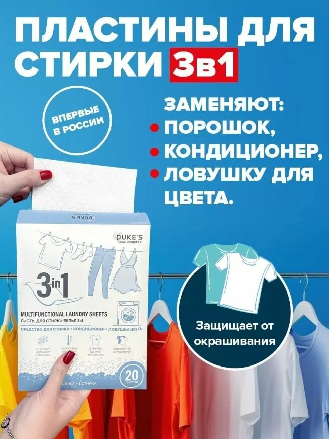 DUKE'S Листы растворимые для стирки белья 3в1 "Османтус", 20 шт