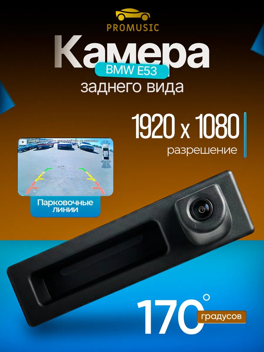 Штатная камера заднего вида BMW E39 E53