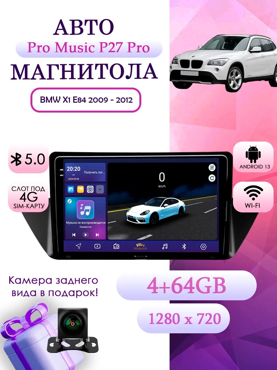 Магнитола P27Pro BMW X1 E84 2009 - 2012 4+64