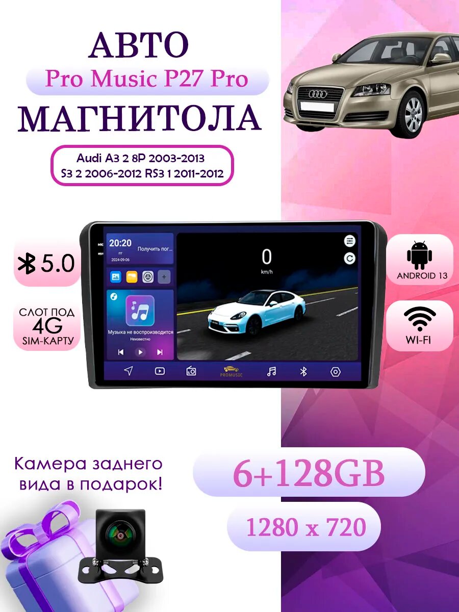 Магнитола P27Pro Audi A3 2 8P 2003-2013 6+128Gb, Bluetooth, FM/AM, GPS