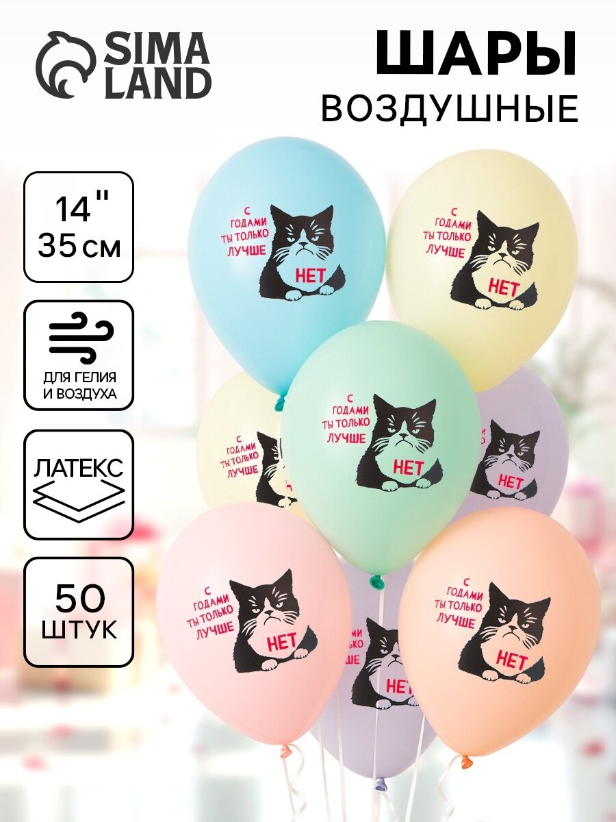 Воздушные шары BELBAL латексные 14" "Сердитый кот", 50 шт, разноцветный