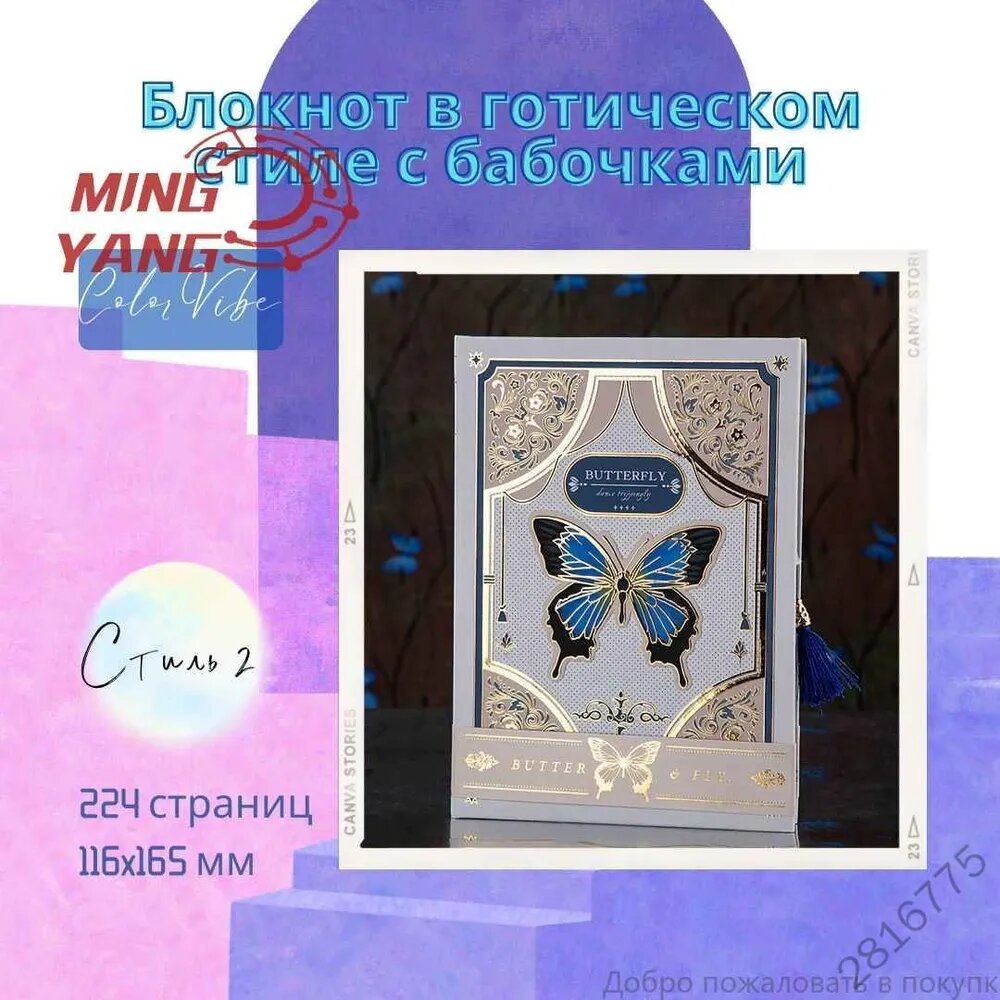 Дневник личный в готическом стиле с бабочками, 112 листов, 116х165 мм, Стиль 2