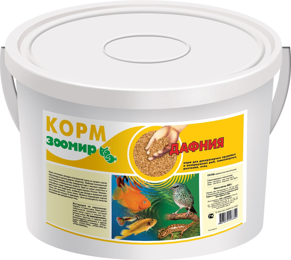 Корм Зоомир для декоративных прудовых и аквариумных рыб "Дафния", 10 л