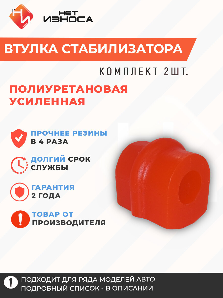 Втулка стабилизатора задней подвески I. D.18 мм NB262-2 NISSAN X-Trail T30