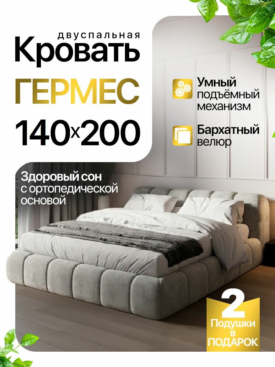 Двуспальная кровать гермес 140х200 с подъемным механизмом и ящиком для белья