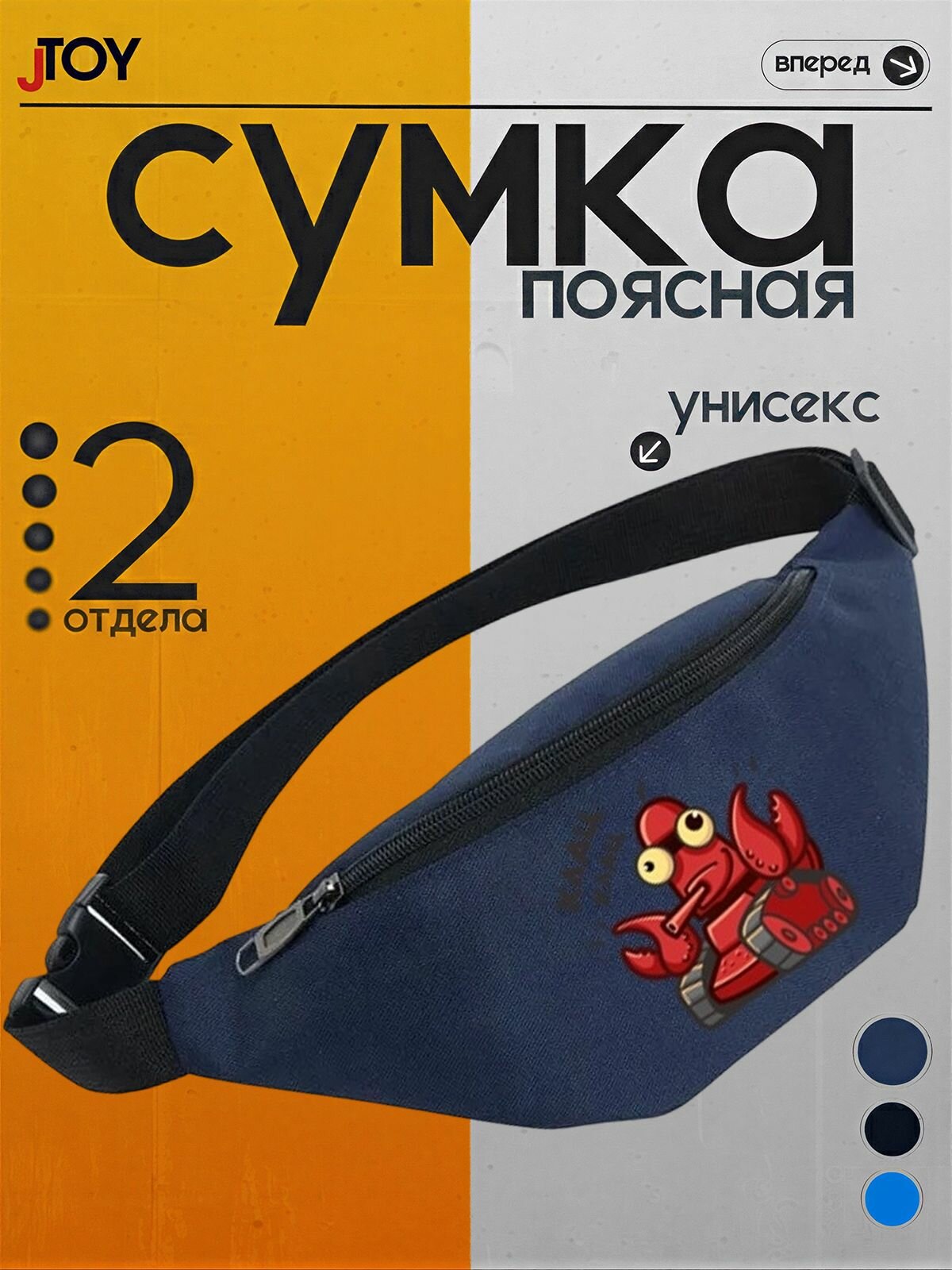 Сумка поясная