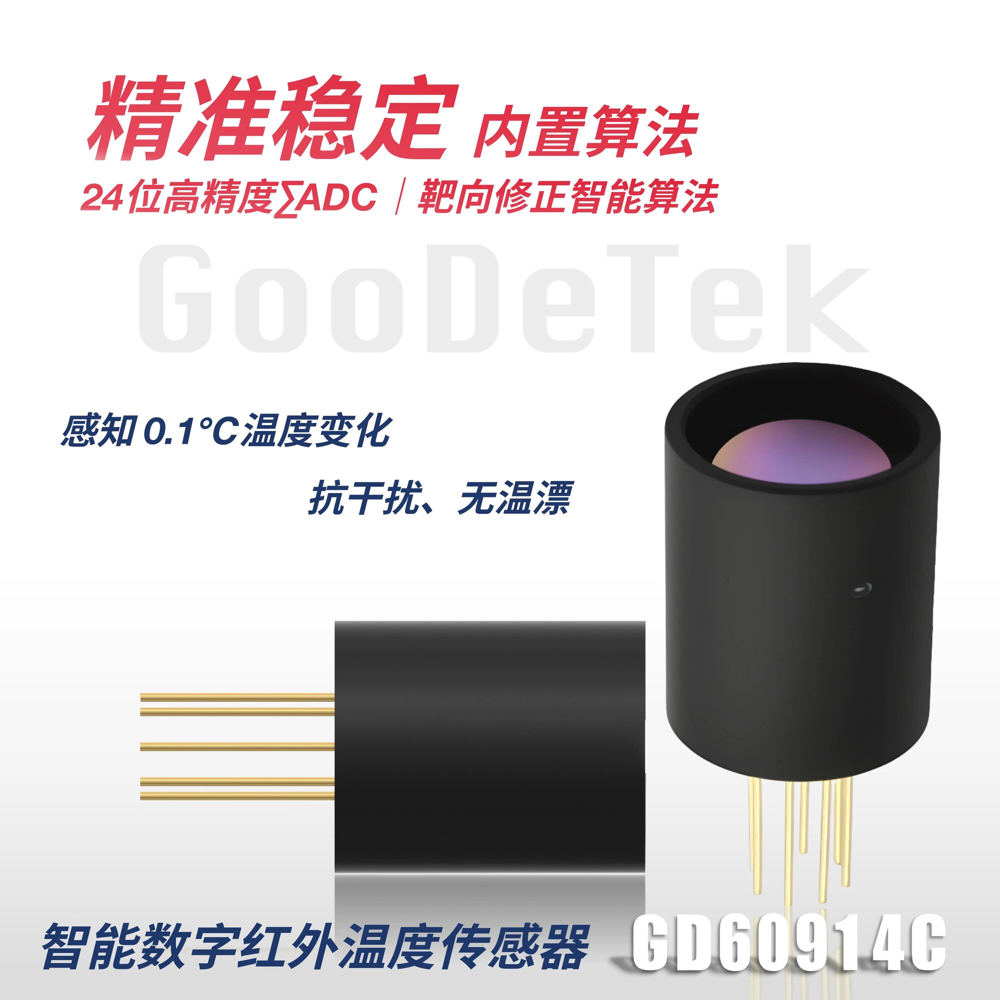 Термодатчик GooDeTek GD60914C, Цвет: type6 — фото 1
