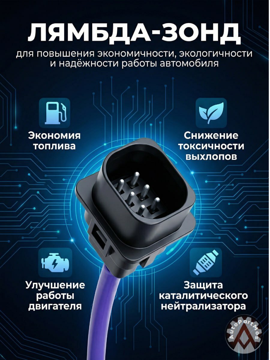 Лямбда зонд датчик кислородный Bosch 0258010036