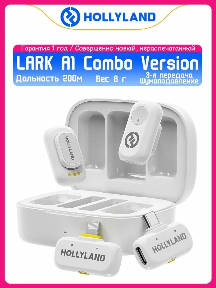 Hollyland Микрофон беспроводной микрофон LARK A1 Combo White Version (2TX + 2RX + чехол для зарядки), белый