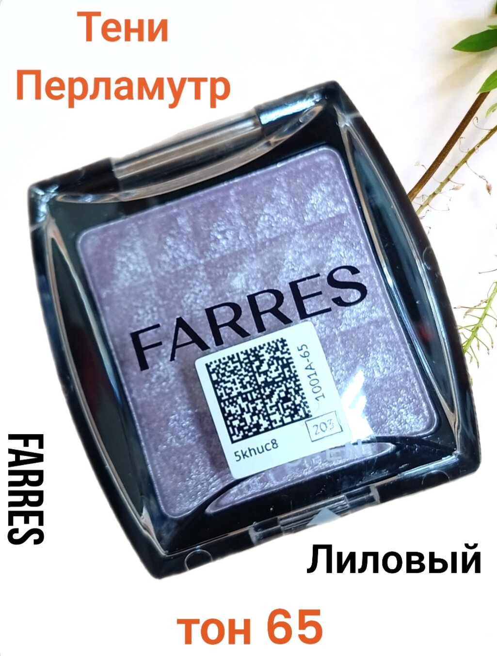 Тени для глаз FARRES , арт 1001 , ТОН 65 лиловый , перламутр.