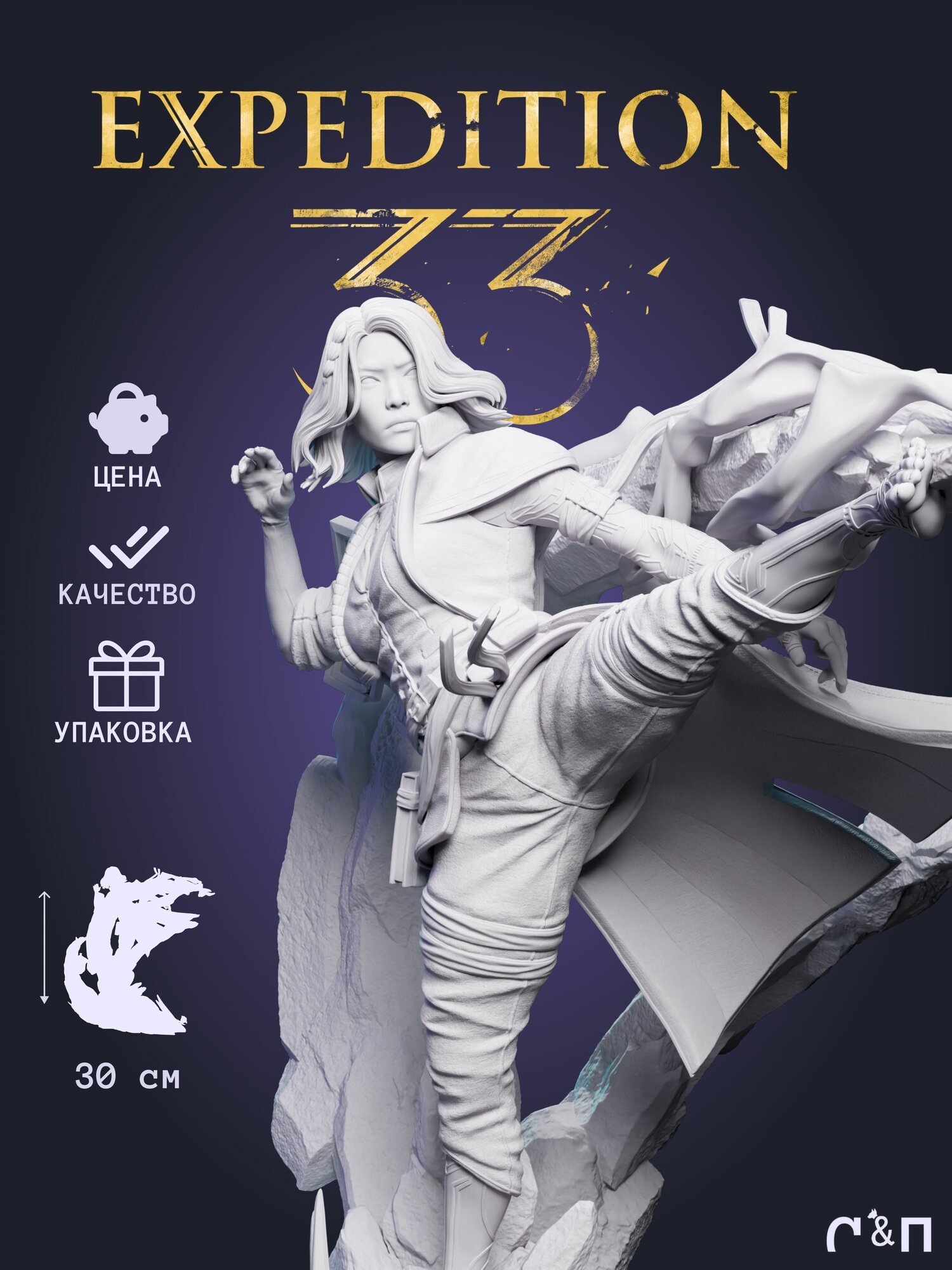 Фигурка Люнэ (Lune) из игры Clair Obscur: Экспедиция 33 (Clair Obscur: Expedition 33) под покрас 30 см