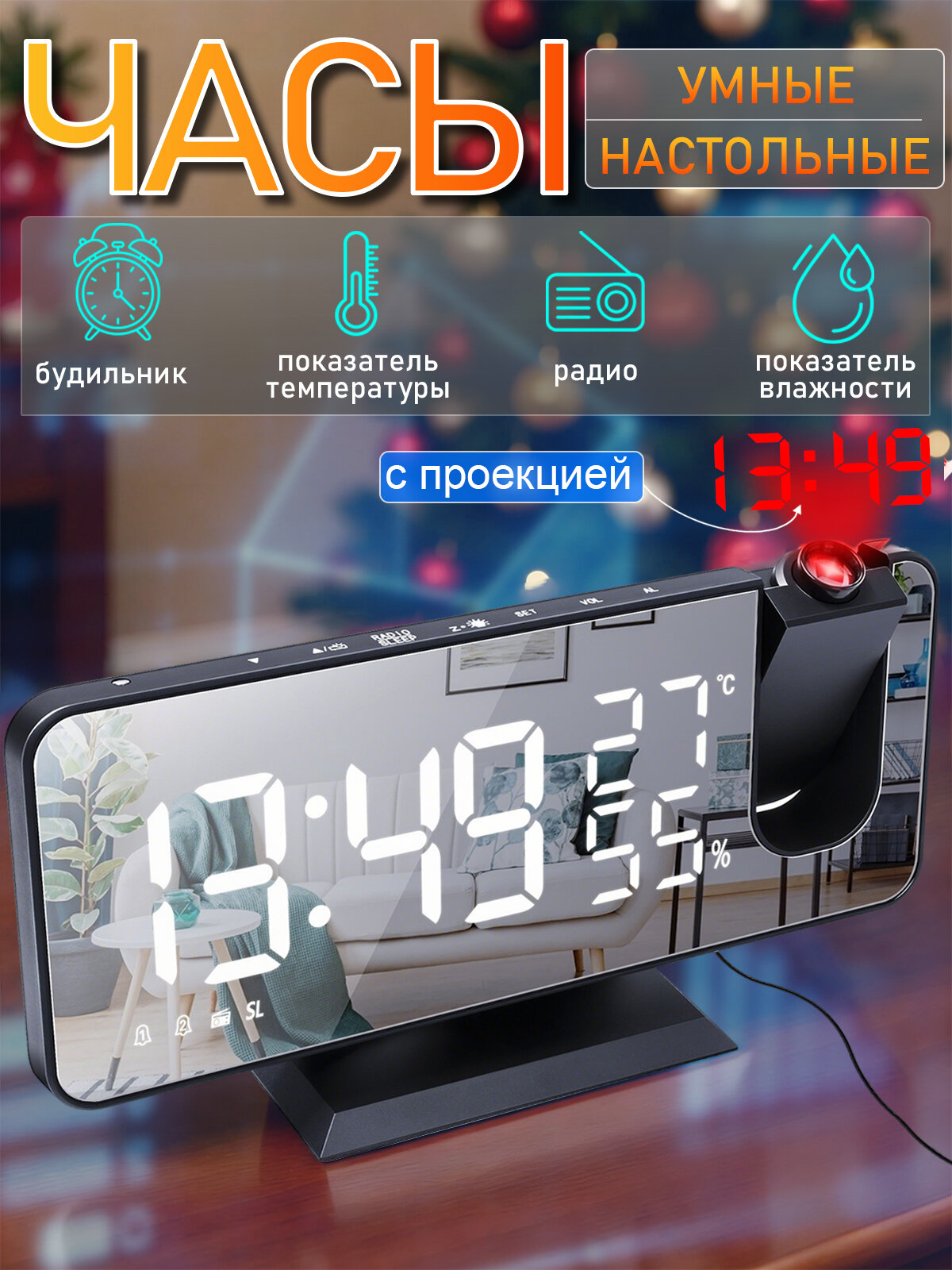 Электронные настольные часы / функция отображения времени / USB-источник питания / функция будильника