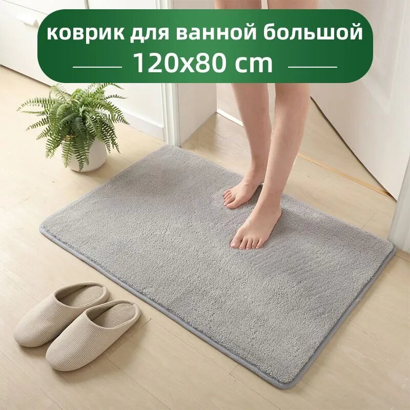 Коврик для ванной 120х80 см серый прямоугольный для ванной комнаты