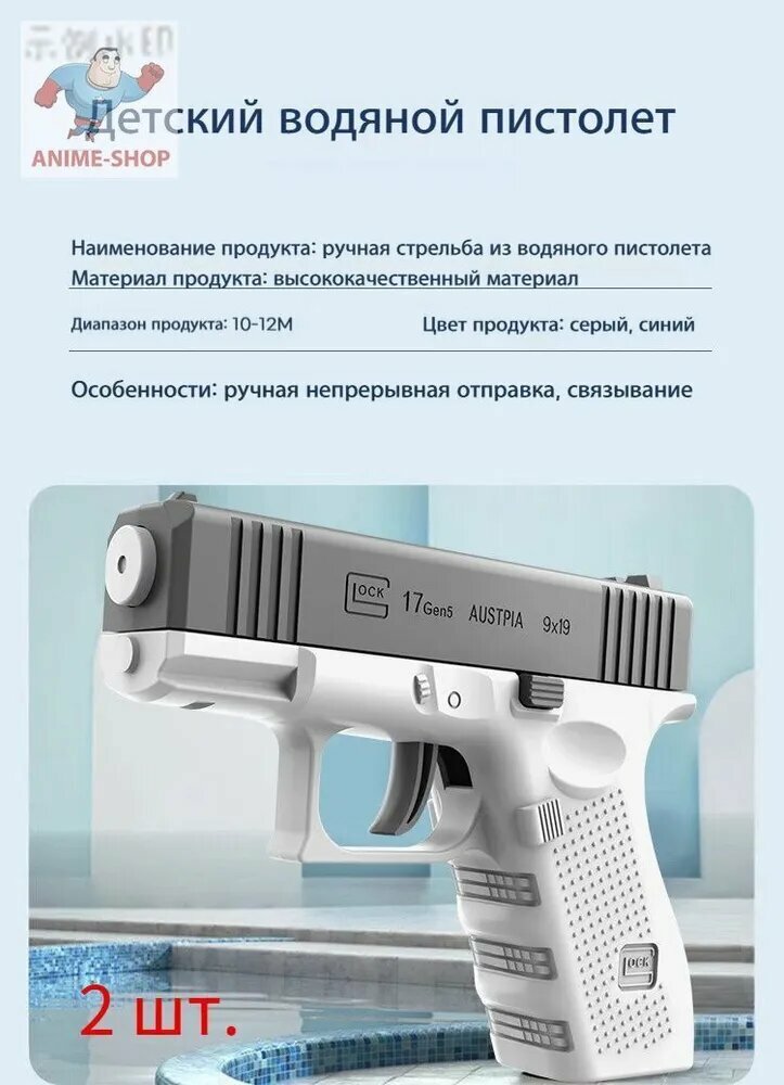 Детский водяной пистолет в виде пистолета GLOCK 17 Gen5, серый и синий цвет, дальность стрельбы 10-12 м, 2 штуки, для мальчиков