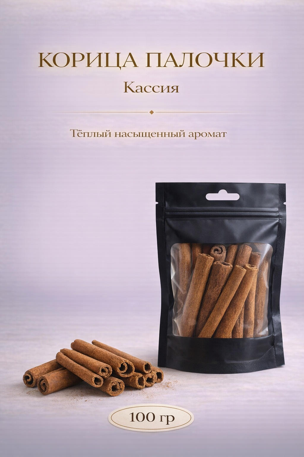 Корица натуральная палочки Индонезия (Кассия) 100 гр