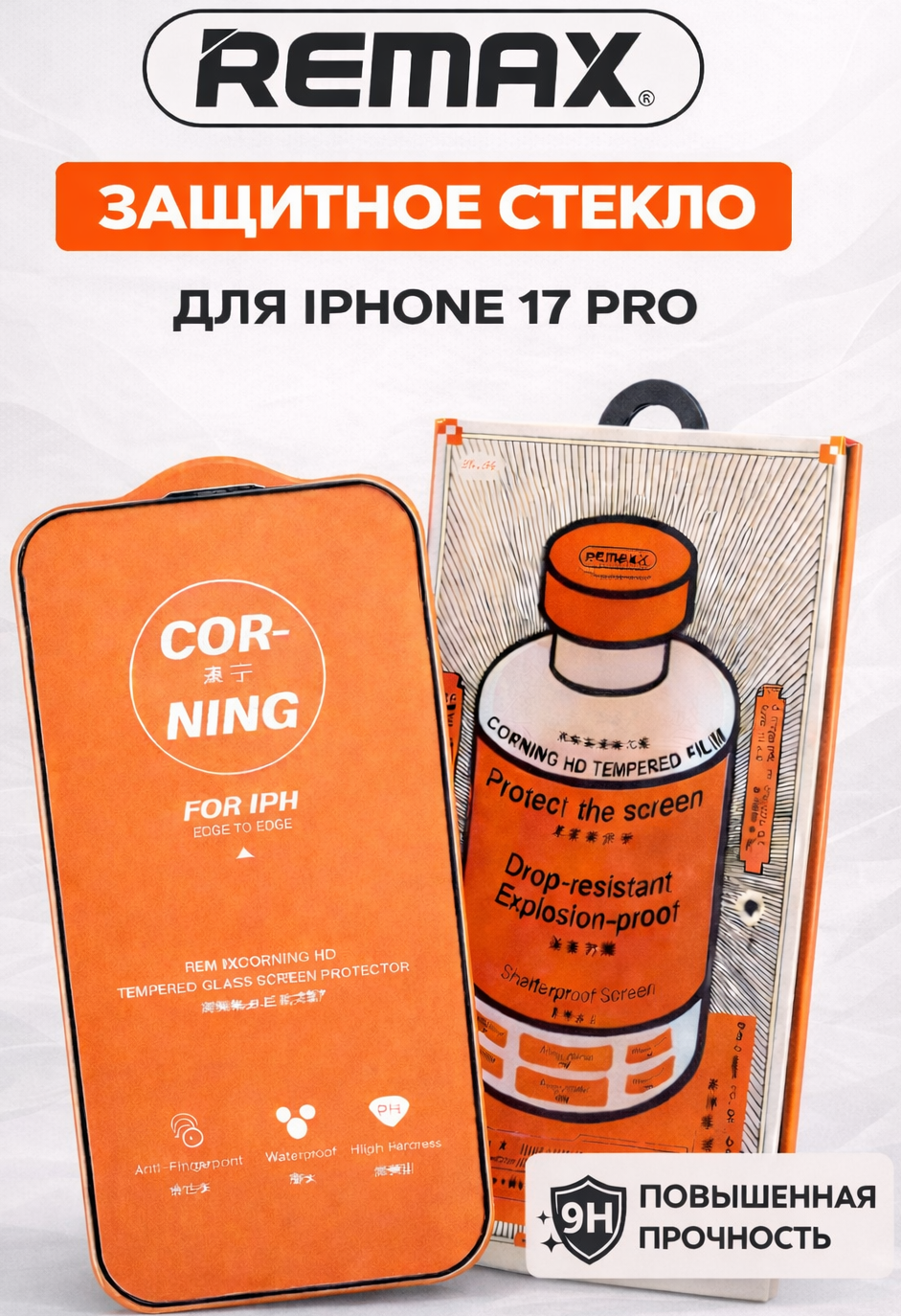 Защитное стекло Remax GL-83 повышенной прочности для iPhone 17 Pro