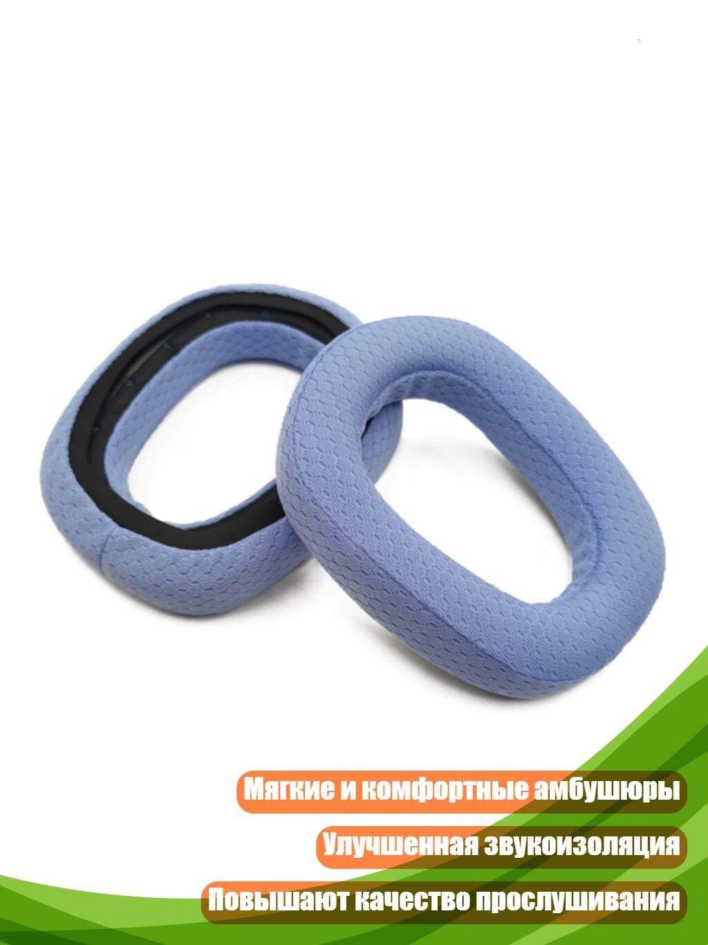 Амбушюры для наушников G435, Синий