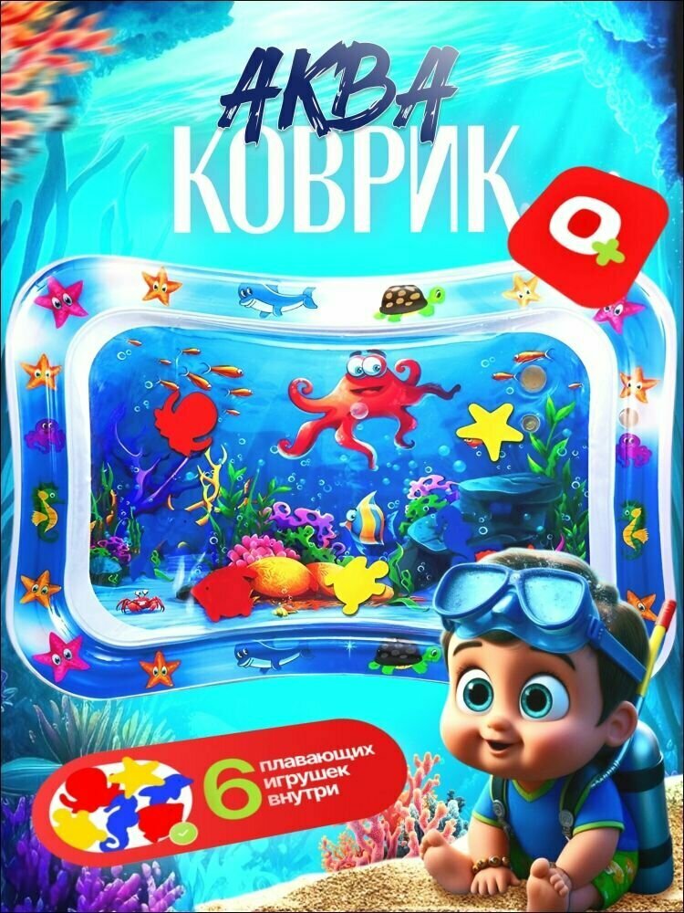 Водный коврик игровой развивающий акваковрик для малышей