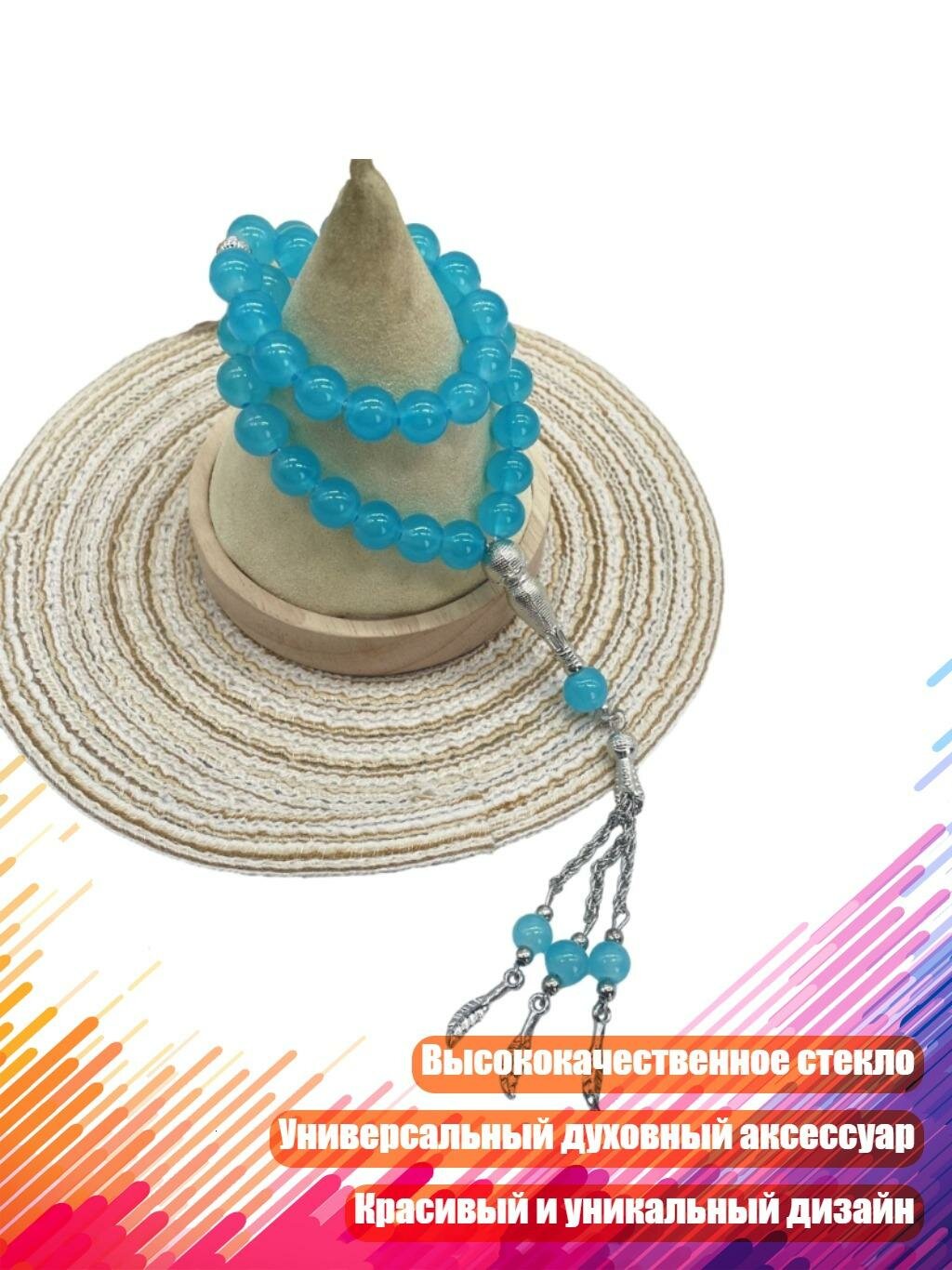 Чётки-браслет с 33 бусинами, Аквамариновый