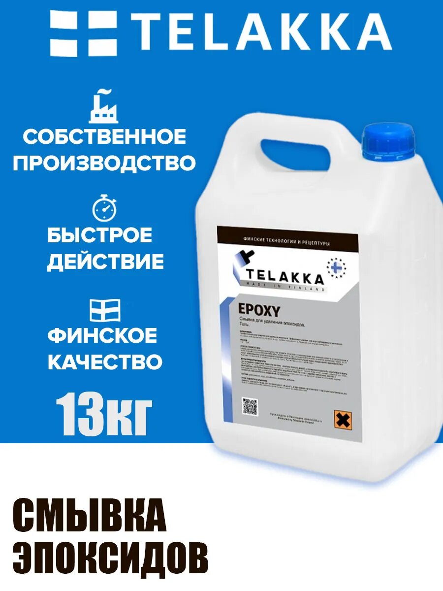 Смывка для эпоксидной затирки с плитки и из швов от финского бренда TELAKKA 13кг