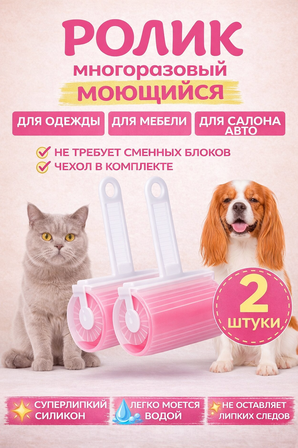 Ролик для чистки одежды многоразовый моющийся розовый силиконовый