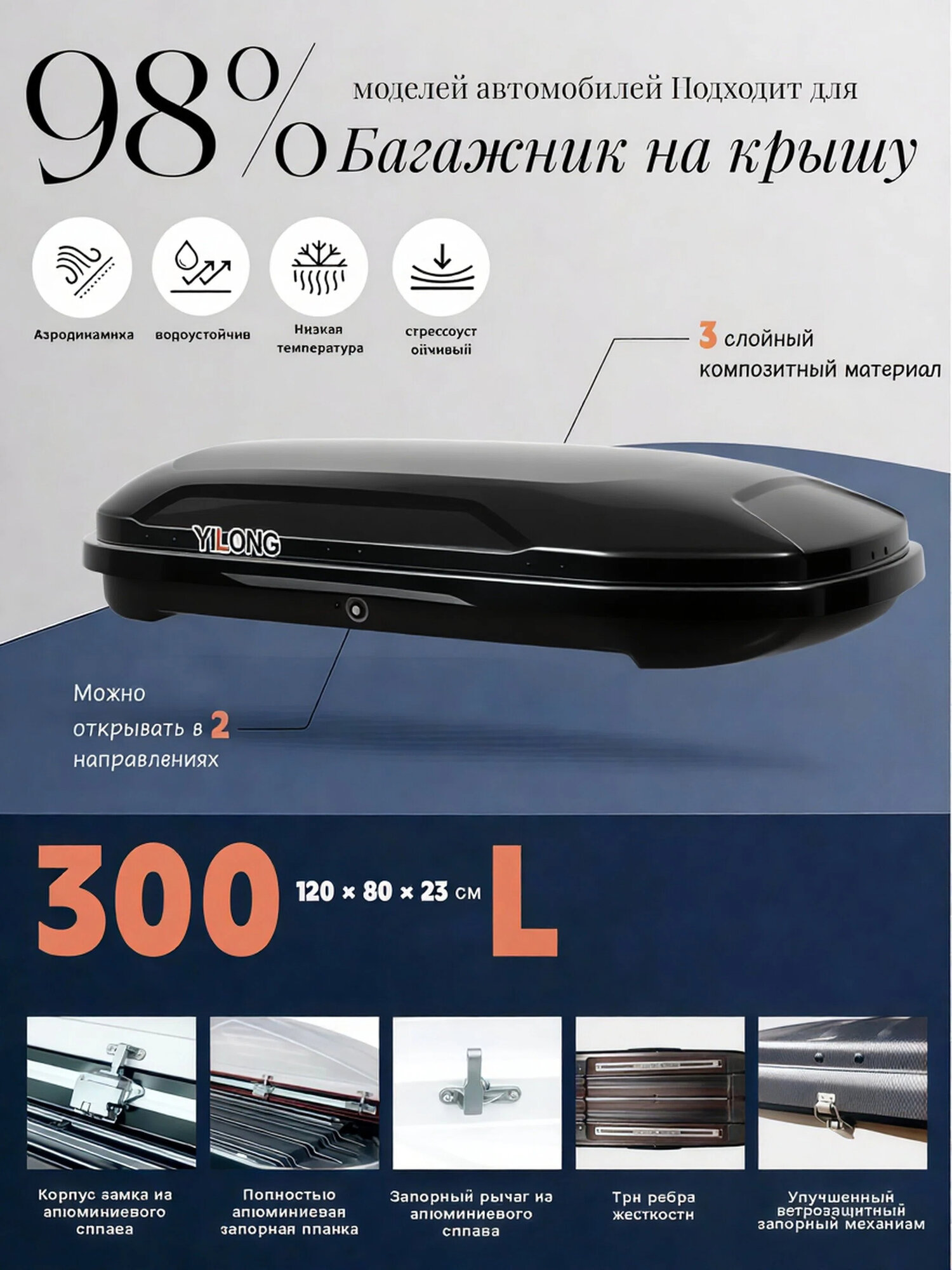 YILONG Багажный бокс, Аэродинамическая поперечина, объем: 300 л, 120 см