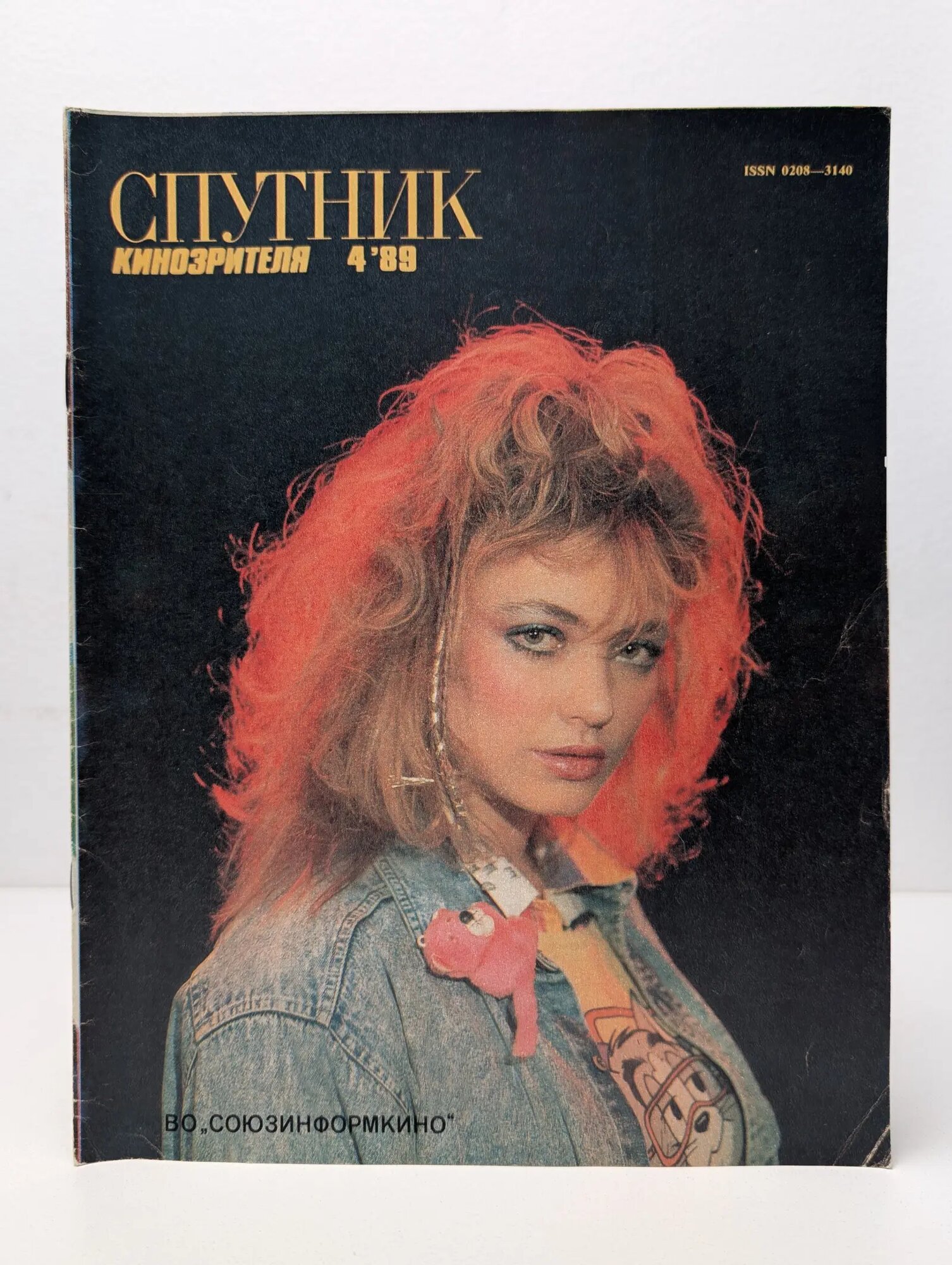 Спутник кинозрителя. Выпуск № 4/1989 Уварова Е. В, Басина Н. З (ред.) 1989