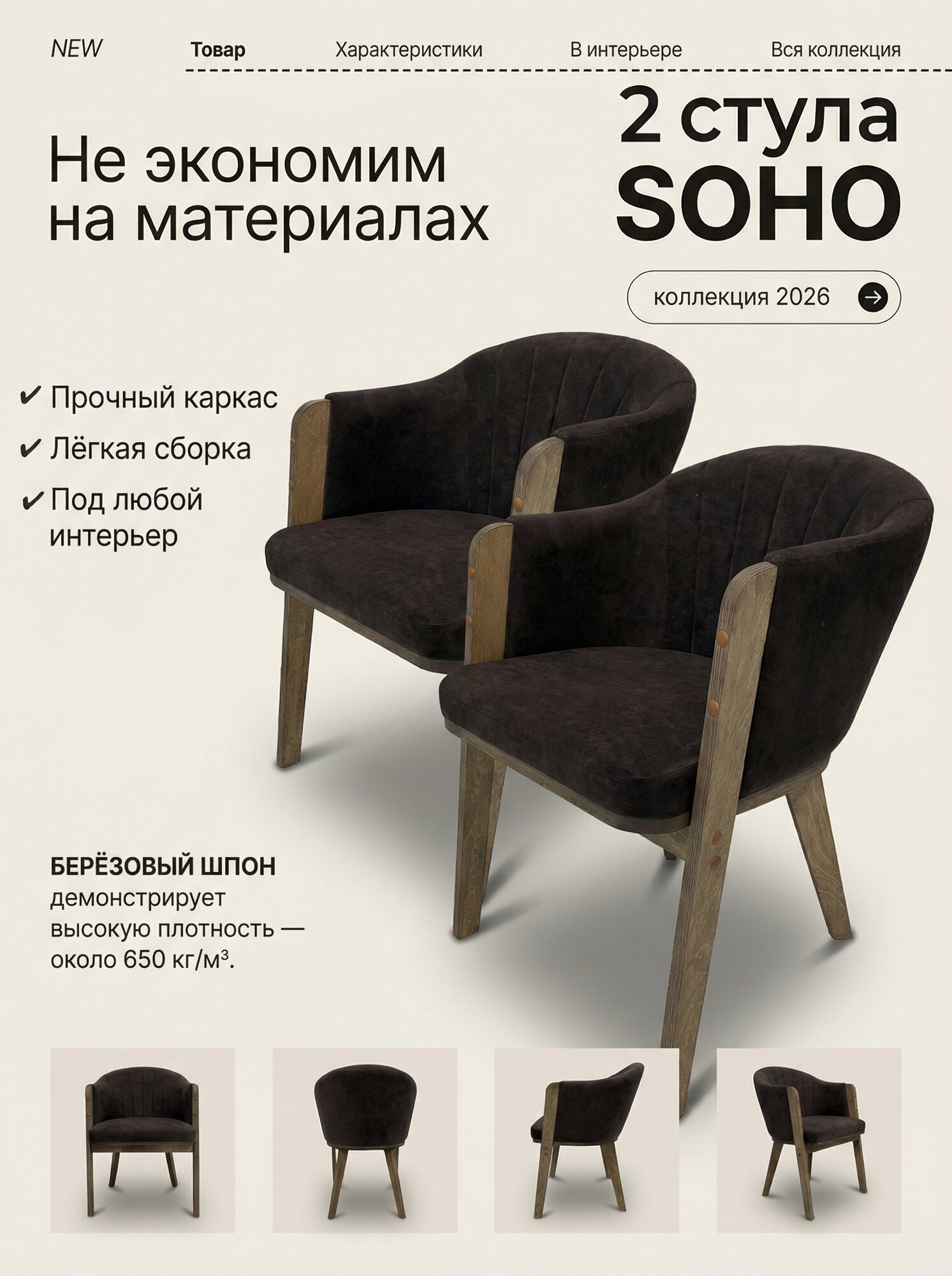 Стул обеденный