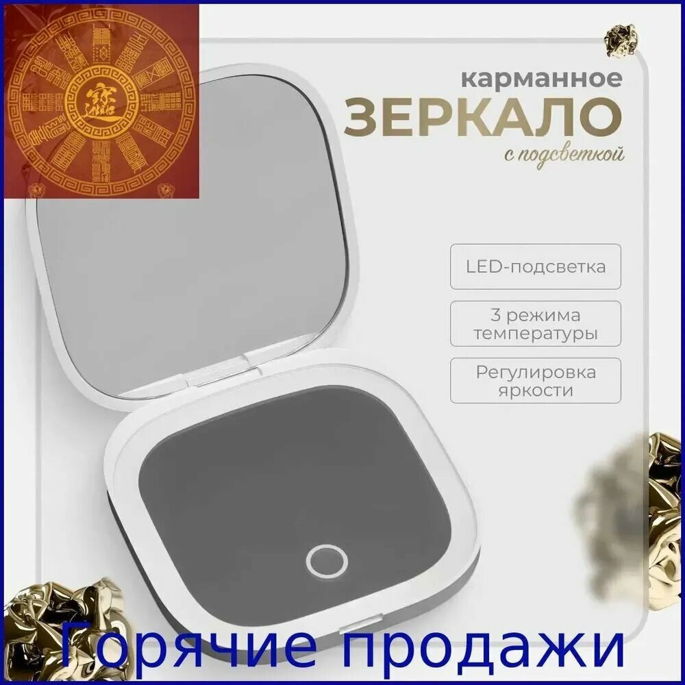 Зеркало карманное "Зеркало", 9 см, 1 шт