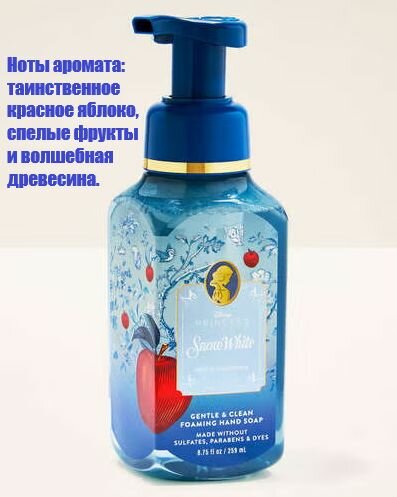 Bath and Body Works мыло пенка Snow White (259 мл) 2025