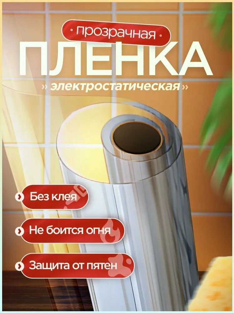 Электростатическая прозрачная защитная пленка без клея 60х300 см. Универсальный, прозрачный, съемный без следов
